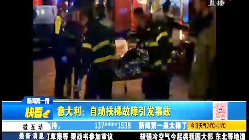 地铁站内一自动扶梯故障,引发事故,造成多人受伤