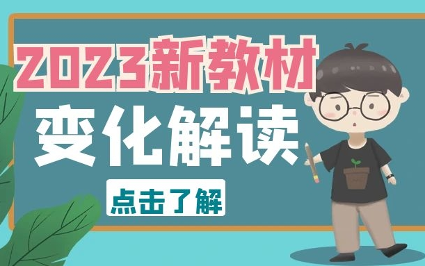 2023年《一建机电》教材解读