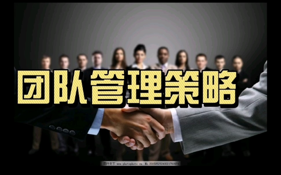 如何打造高绩效团队