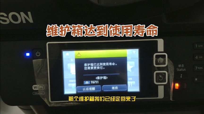 爱普生打印机提示维护箱达到使用寿命,首次维修,没想到这么简单