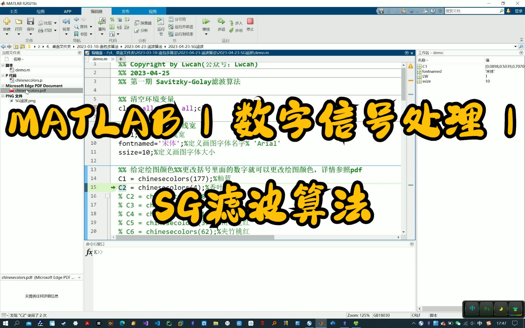 MATLAB | 数字信号处理 | SG 滤波算法 | 附数据和出图代码 | 直接上手