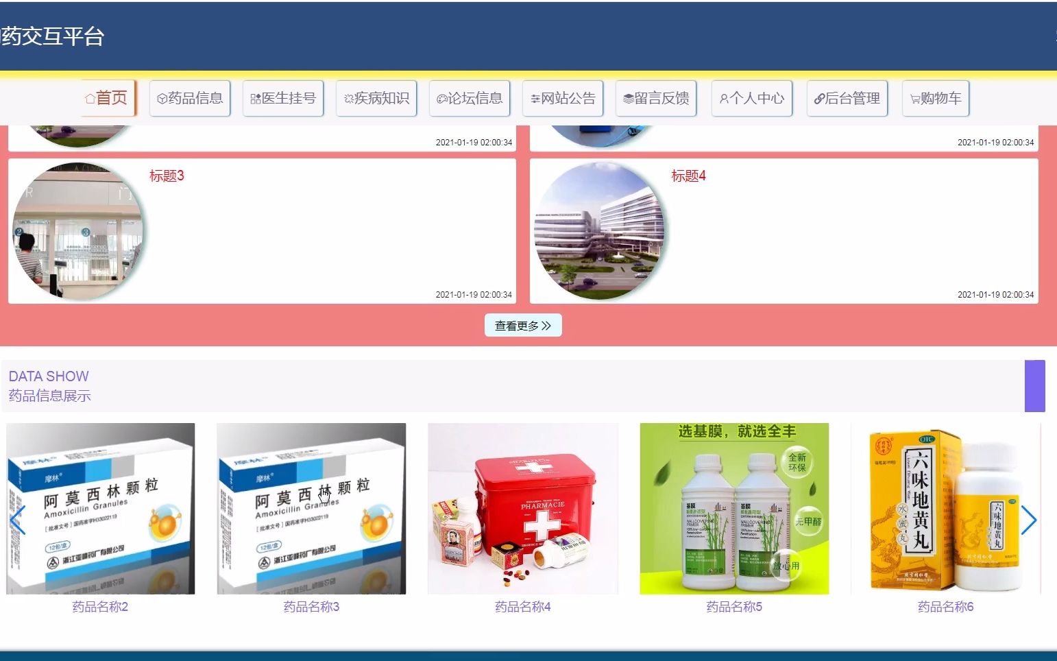 计算机毕业设计之原创易医就医购药交互平台-北京社会管理职业学院,...