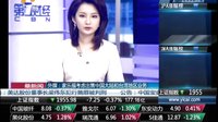 外媒:家乐福考虑出售中国大陆和台湾地区业务 最新闻 130625