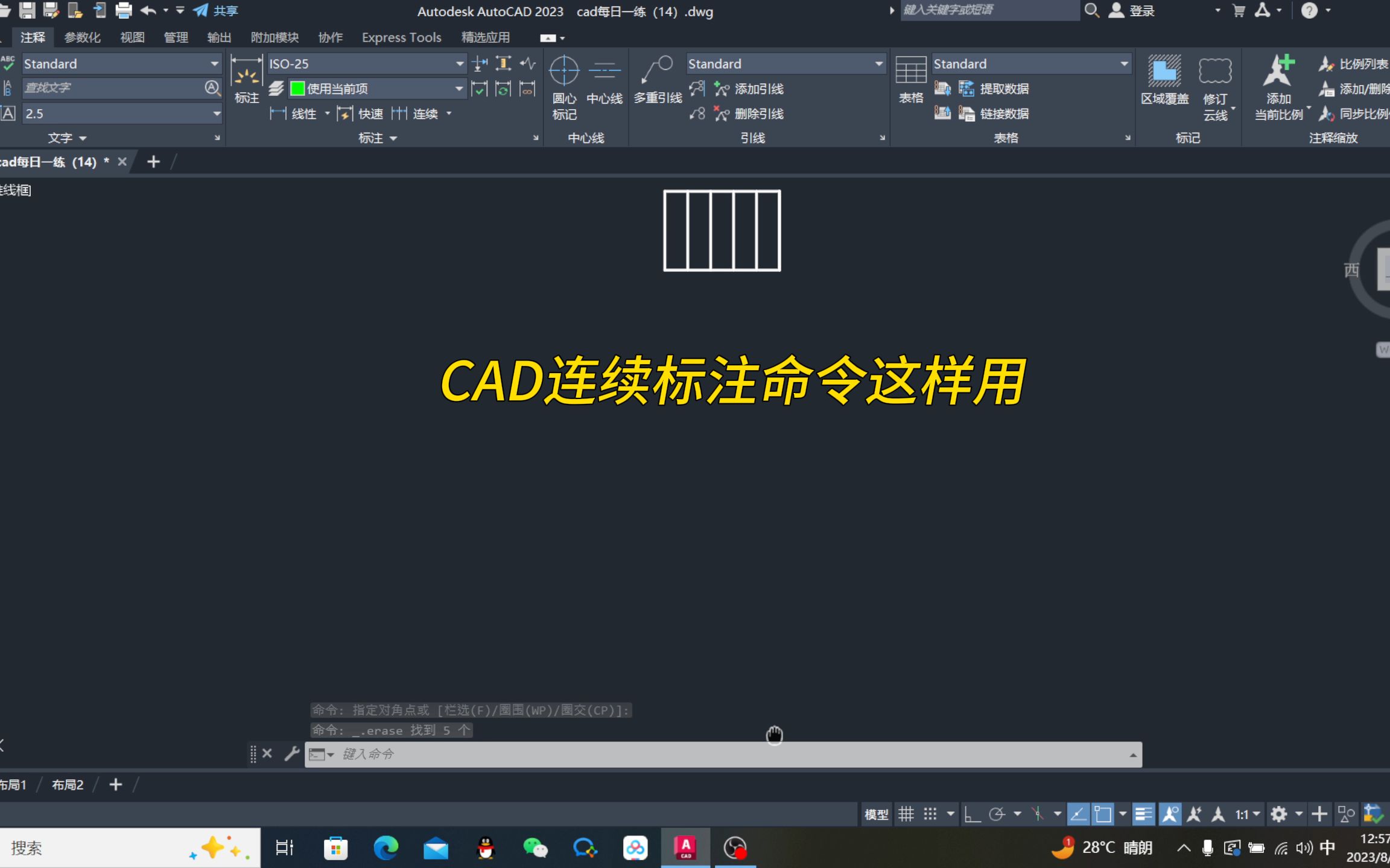 2分钟教会你CAD连续标注命令如何使用!