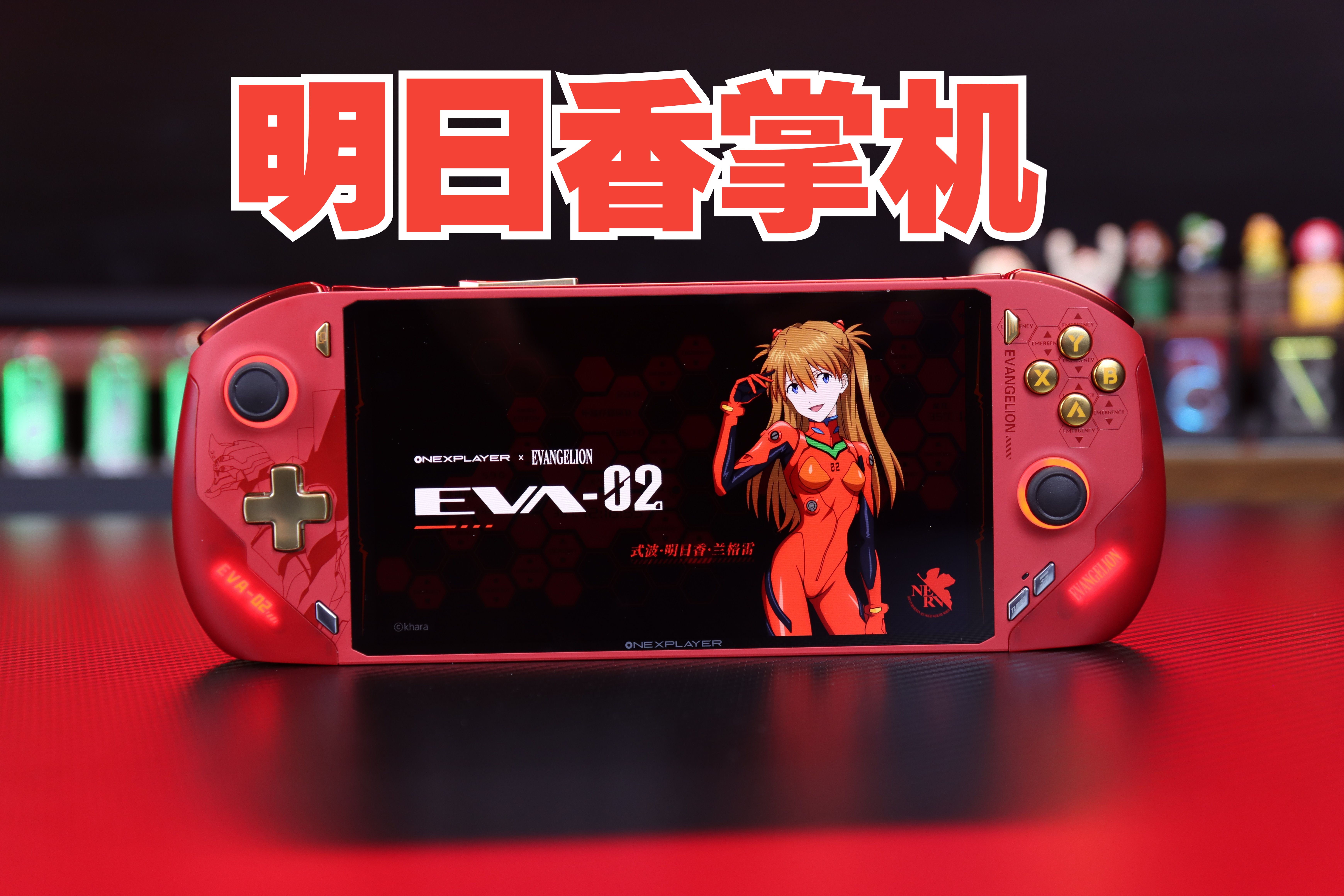 简单谈谈玩了半个月的飞行家F1 Pro EVA联名掌机,AI 370处理器ZEN5...