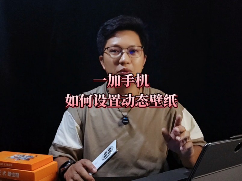 一加手机怎样设置动态壁纸?萌宠壁纸,赶紧安排!#一加 #一加Ace3pro #...