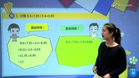 小学四年级数学-整数加减运算定律推广到小数