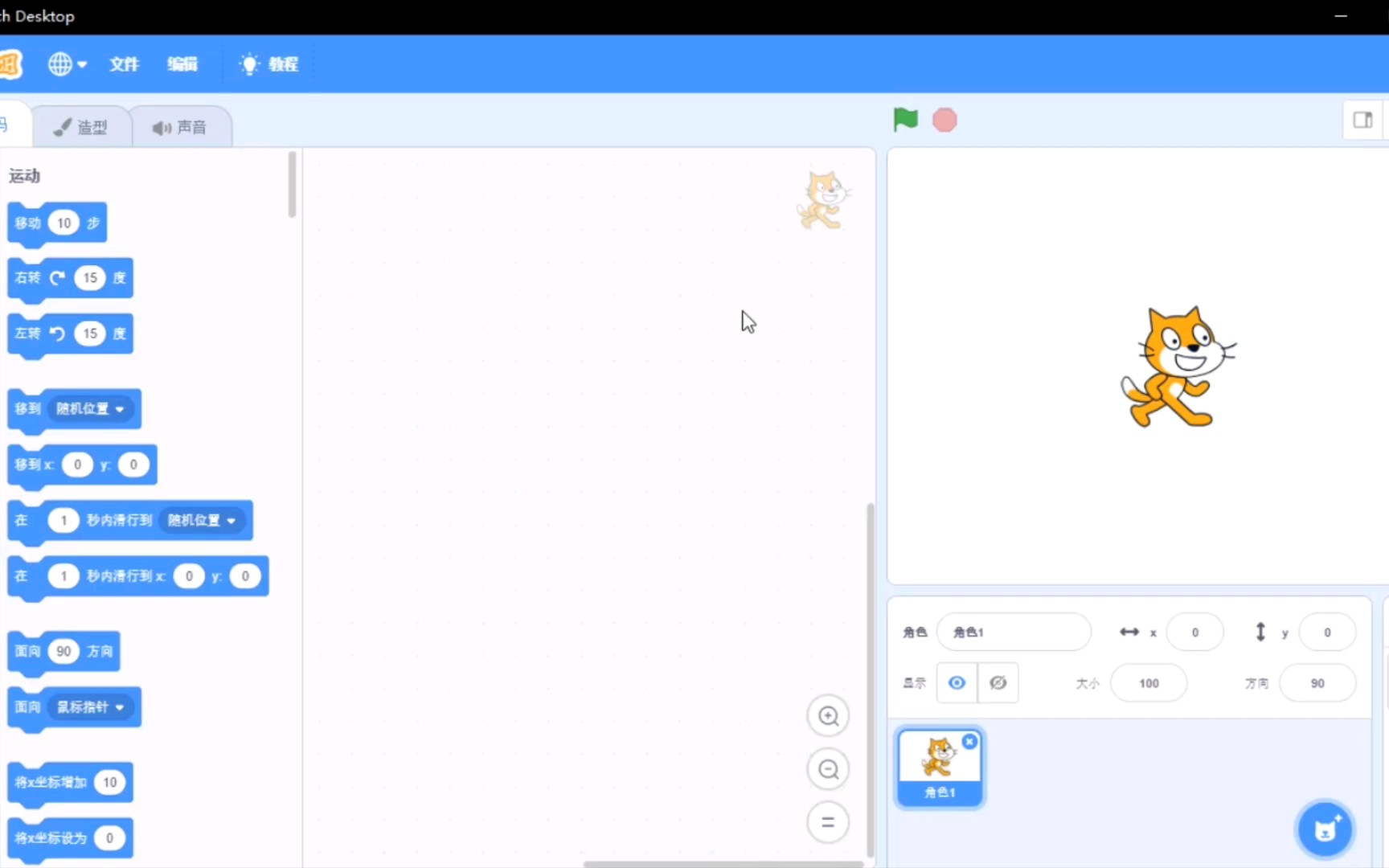 少儿编程scratch-21天从入门到设计出自己的游戏作品 第一天 认识...