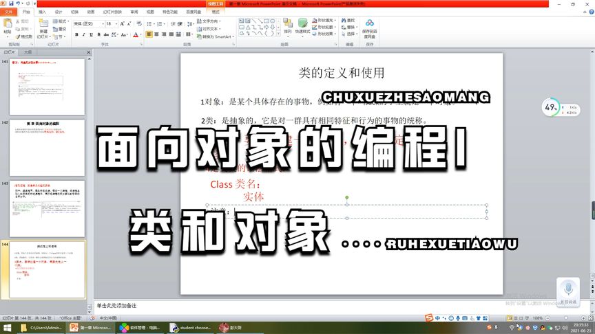 面对对象的程序设计,类的定义,对象的创建,访问类中变量和方法