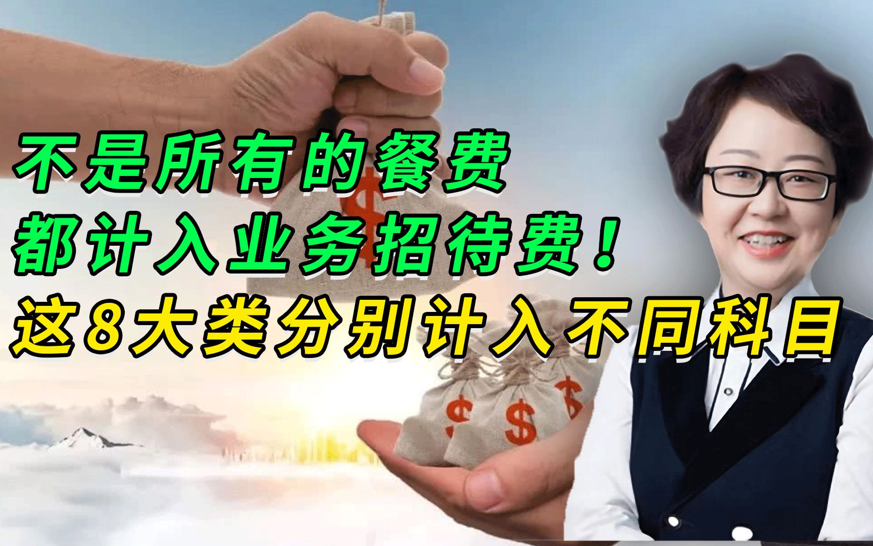 不是所有的餐费都计入业务招待费!这8大类分别计入不同科目