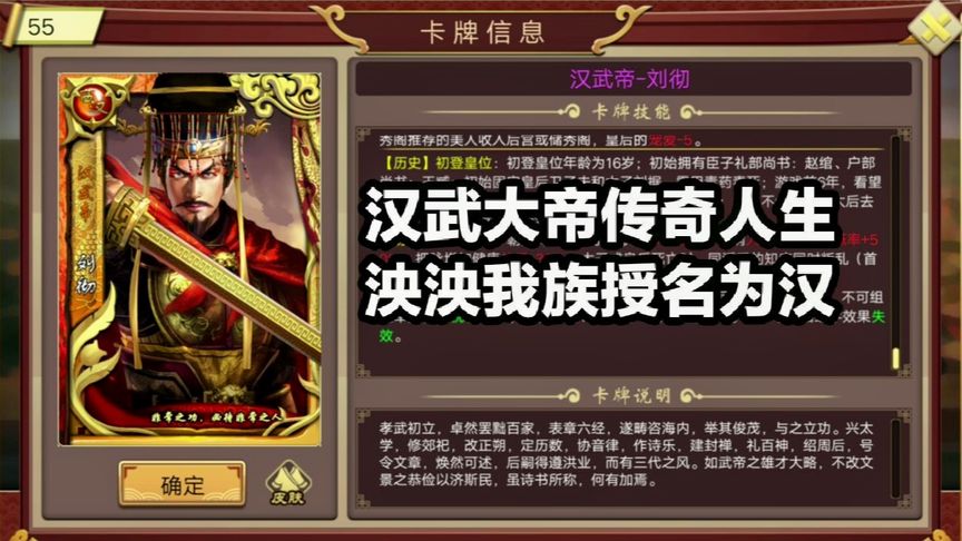 皇帝成长计划2 汉武帝 泱泱我族,授名为汉01
