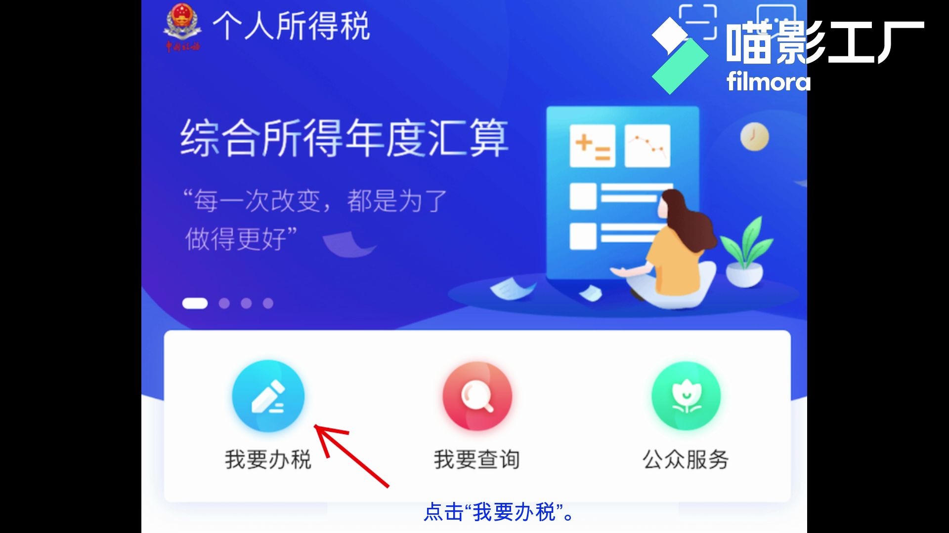 个人所得税汇算操作教程