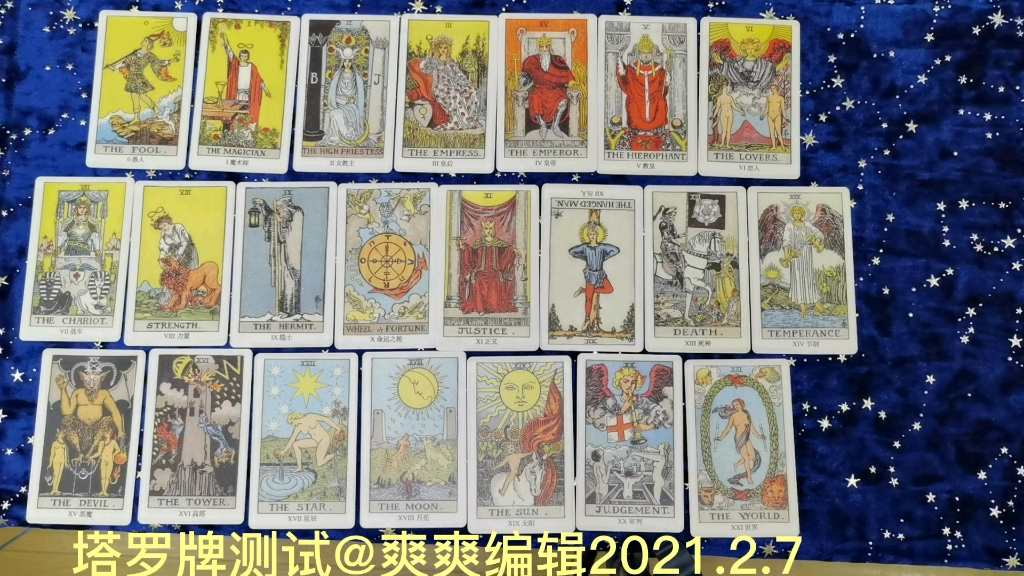 【22张大阿尔卡纳塔罗牌最全面解析】22张塔罗牌全解析,结合实例