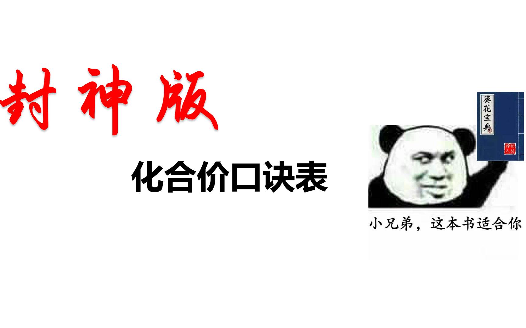 【全网封神版】化合价口诀表,这个记不好,你的化学就芭比Q了~