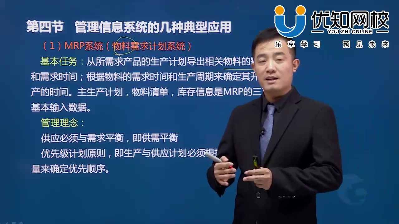 自考【04757】信息系统开发与管理 优知在线 试听课