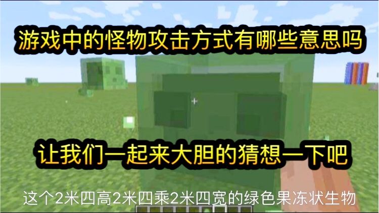 我的世界:游戏中怪物攻击方式有哪些意思?让我们一起来猜想一下