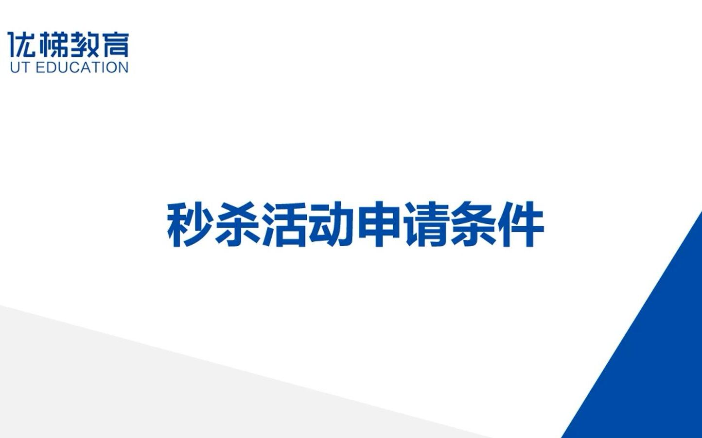 【跨境电商】亚马逊秒杀活动,有哪些申请条件
