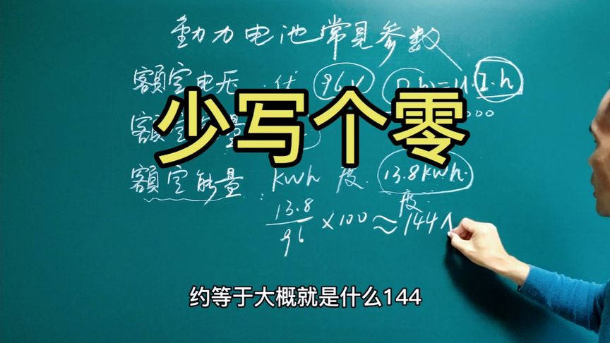 动力电池上的这些参数你不一定知道,它们如何换算