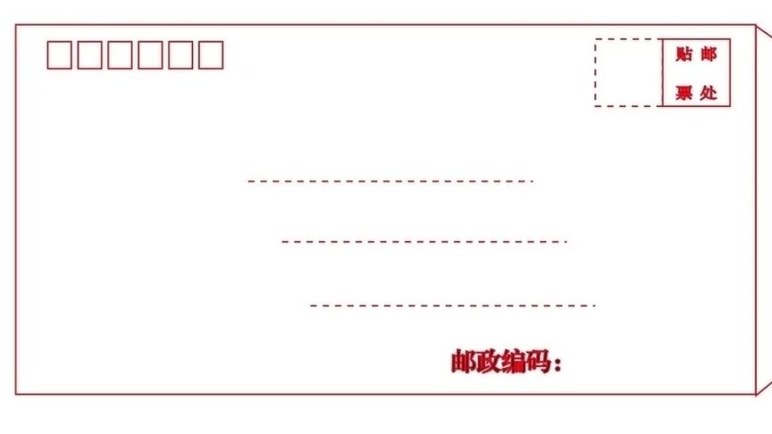 四年级第四单元:“写一封信”一个规律学会如何填写信封