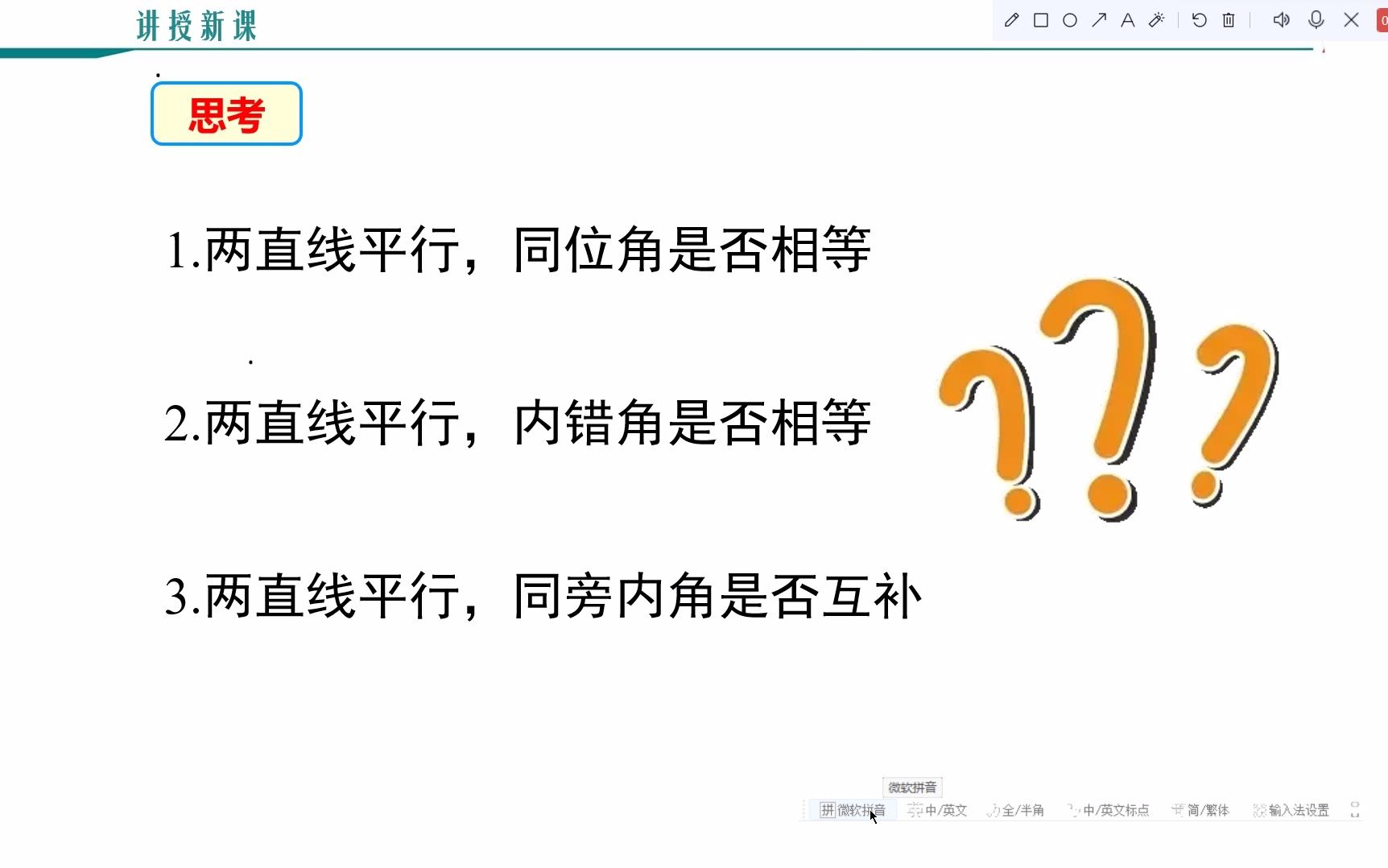 初中数学七年级下--平行线性质