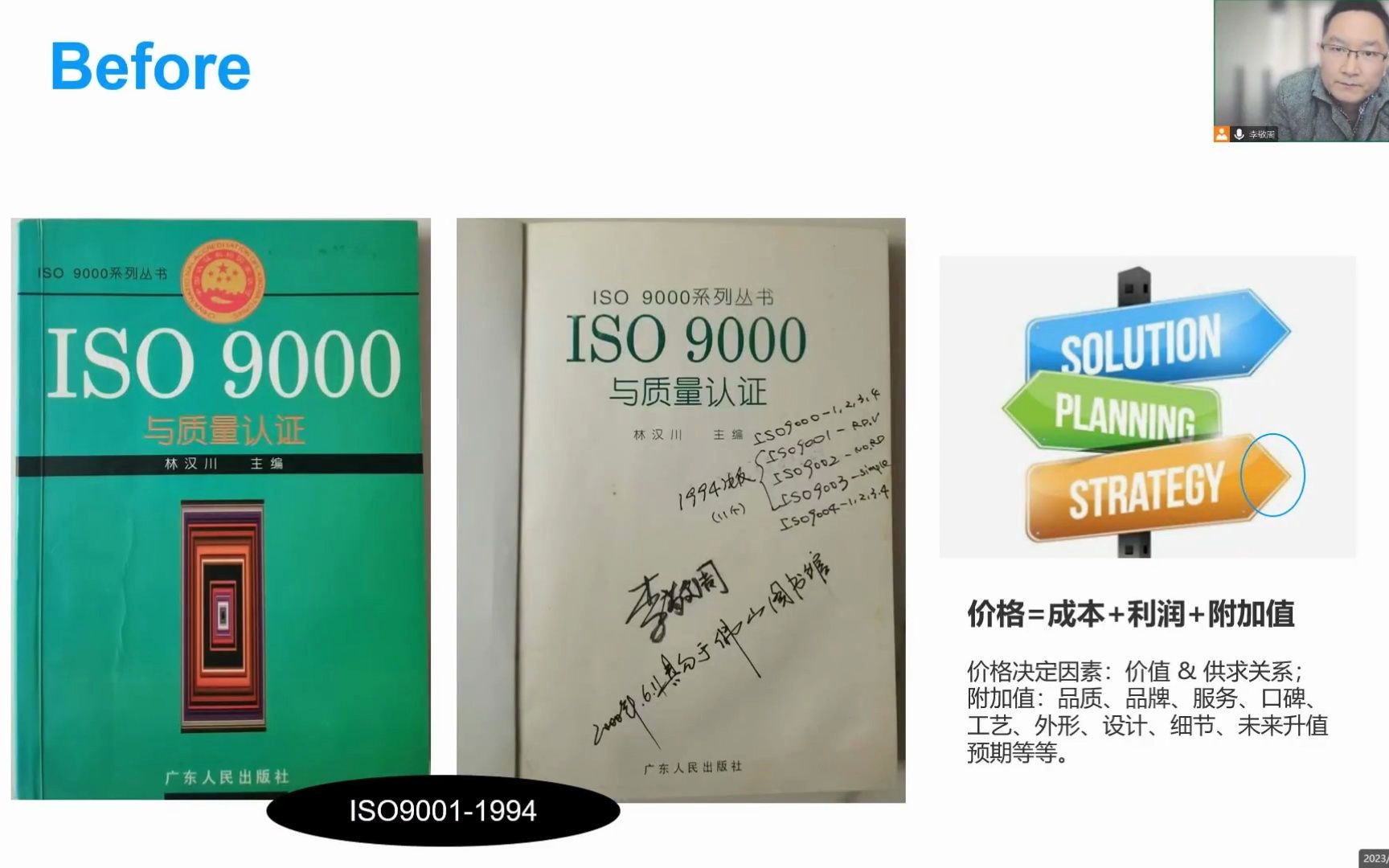 ISO9001:2015内审员培训--开题热身之1
