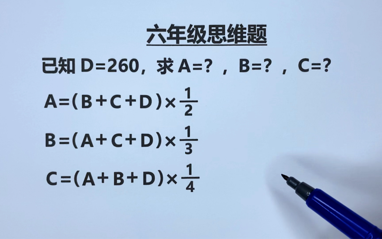 六年级:解题关键,找具体量占单位“1”的几分之几