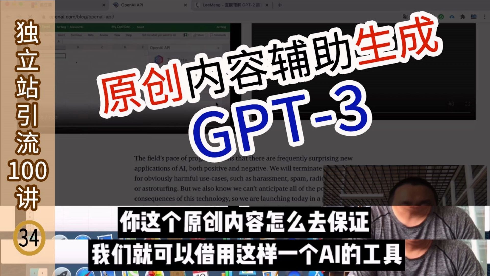 原创内容AI辅助生成器GPT-3:妈妈再也不担心我断更啦!