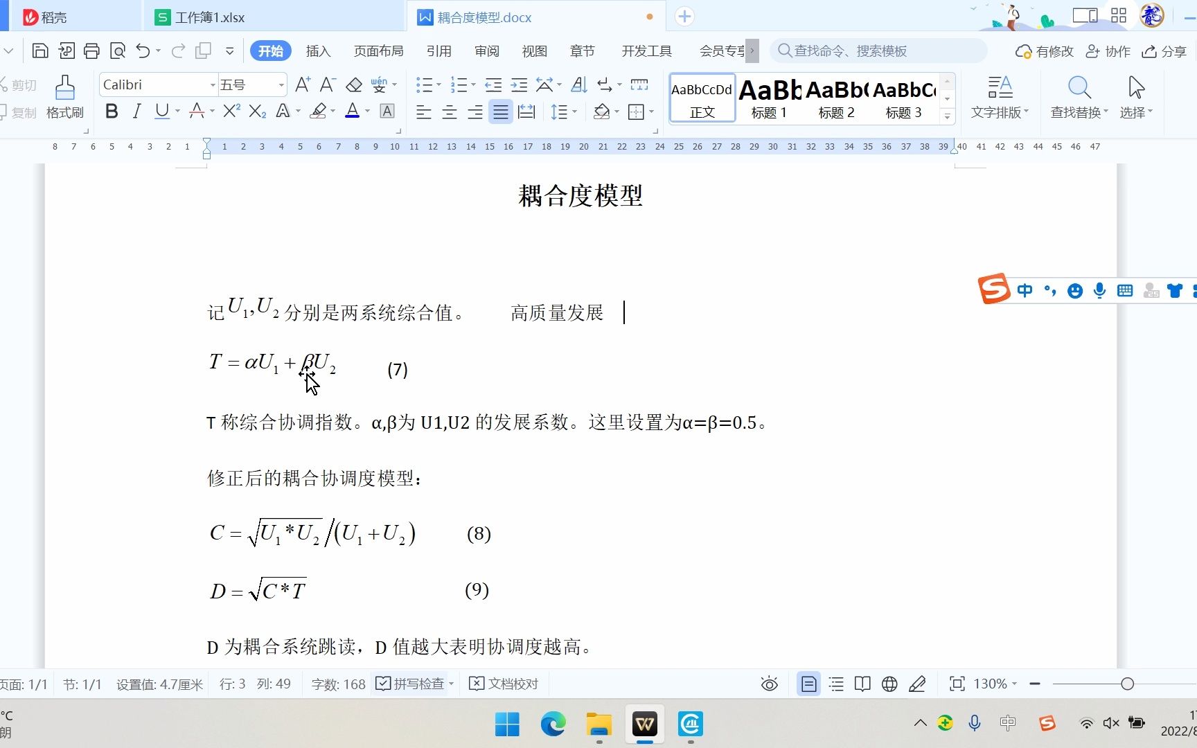 综合评价番外篇一:耦合协调度模型