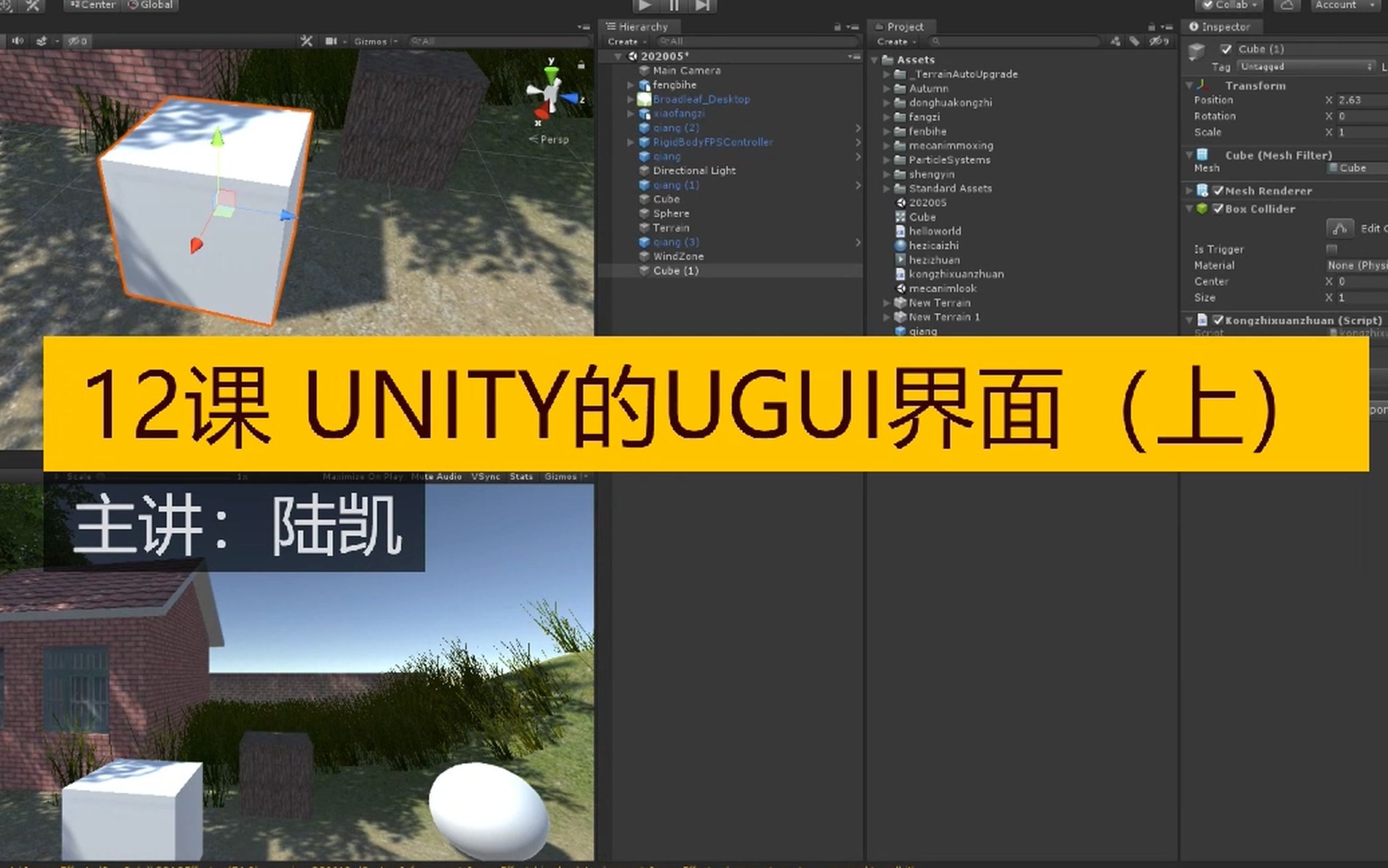 虚拟现实公开课--unity游戏开发12UGUI界面设计制作上