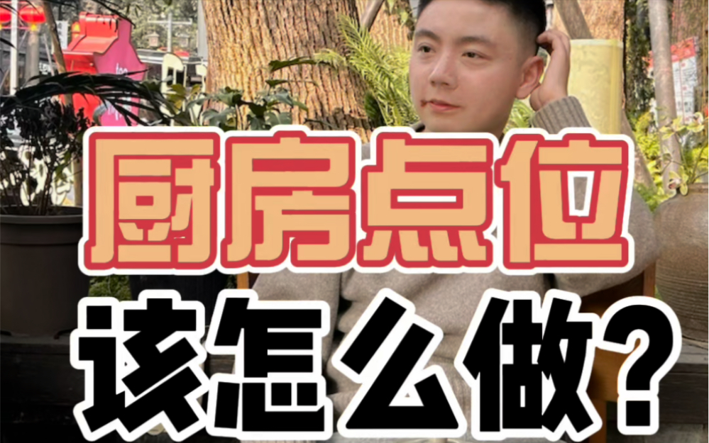 超详细的厨房点位预留,厨房水电应该怎样布局,厨房点位布局干货来啦,...