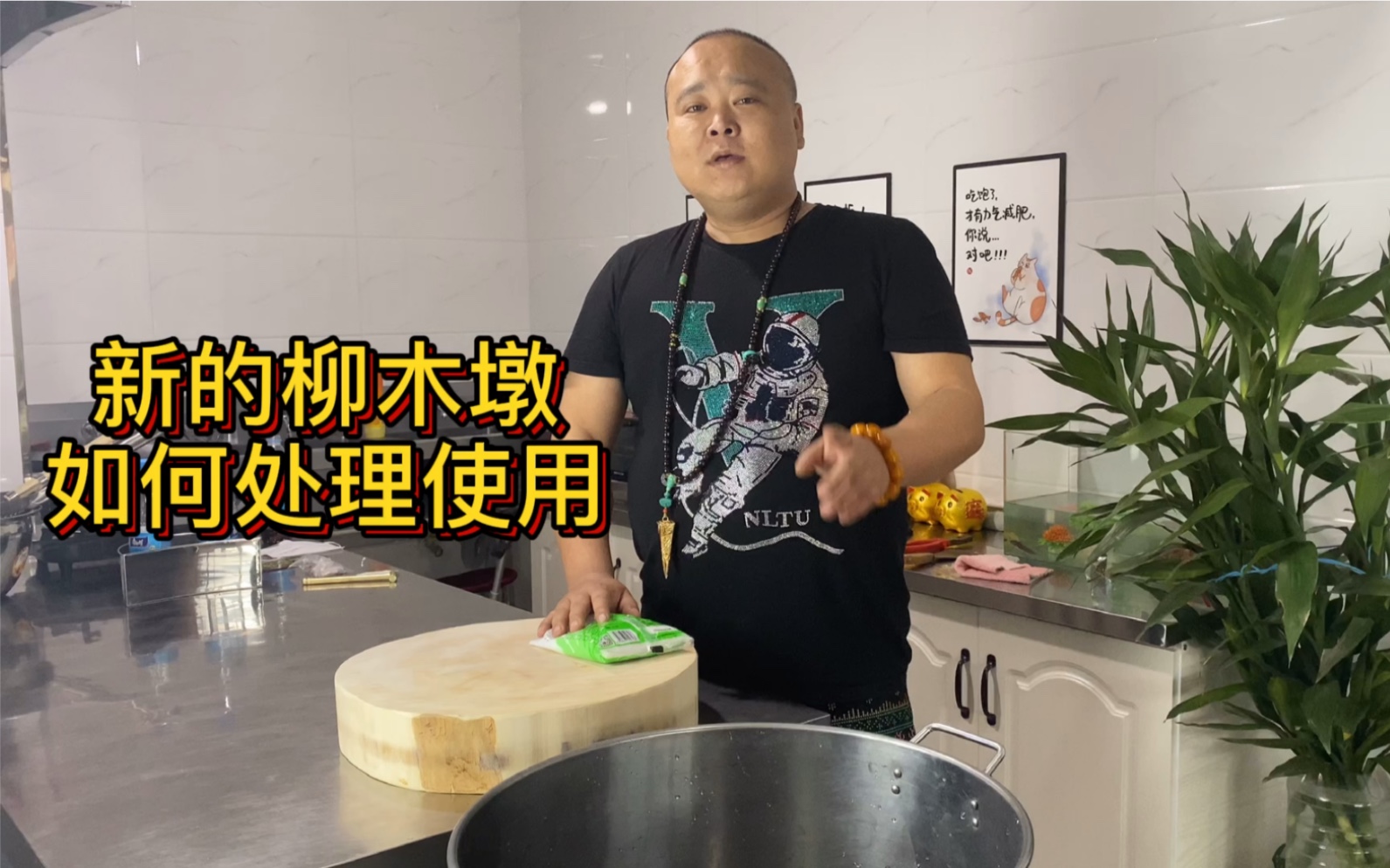 生活小妙招,新的柳木墩菜板如何处理使用,大厨教你不夹刀不开裂