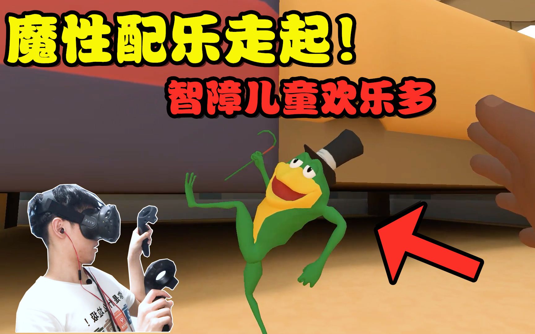 VR熊孩子模拟器,爸妈不在家时玩得最嗨!那我吃什么?