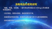 工业企业消毒培训视频