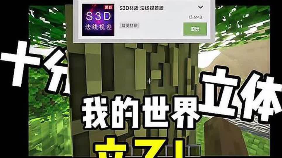 「我的世界」网易手机版最高下载量的材质光影!