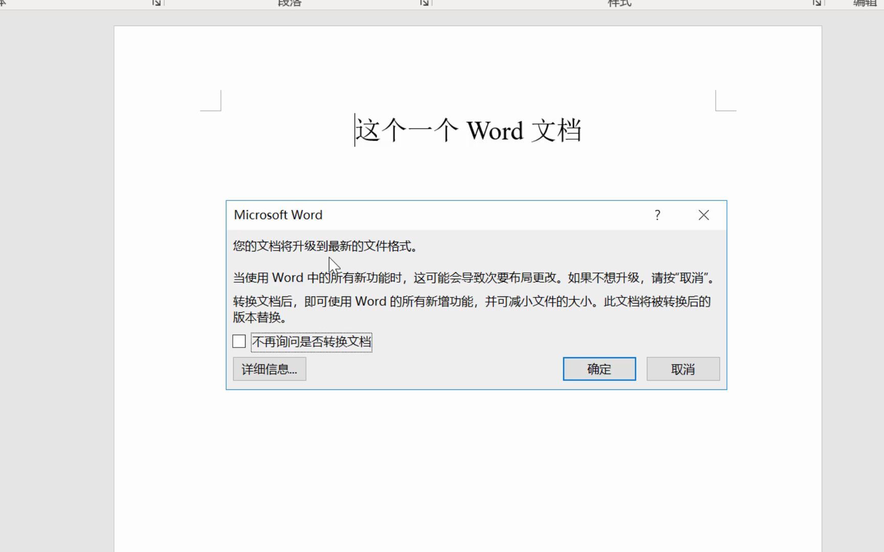 Word打开doc格式后一些选项不能用,这样设置解决问题