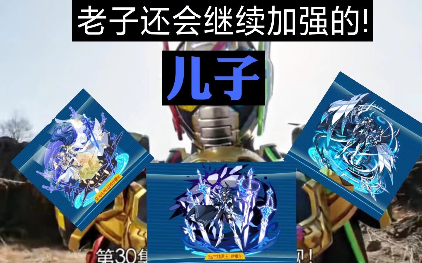 介白 132[伊撒尔]全形态技能展示