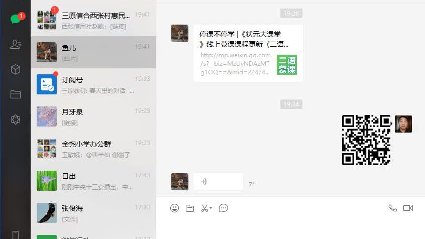 在线教学二维码难道只能手机看课?电脑怎么看呢?步骤如下