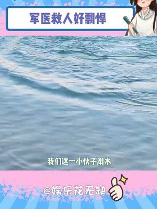 军医救人都这么剽悍的吗 #军医 #万万没想到