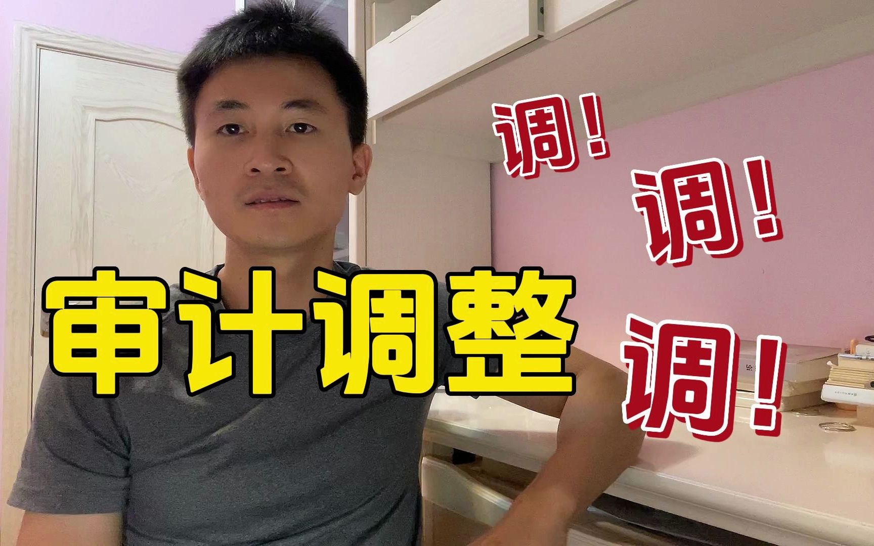 审计调整方法,你用对了吗?