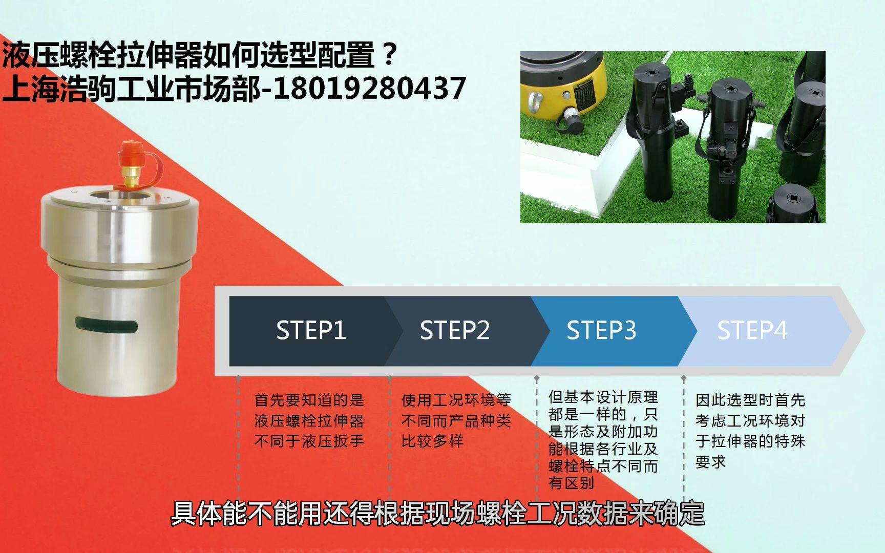 上海浩驹液压螺栓拉伸器安全使用注意事项