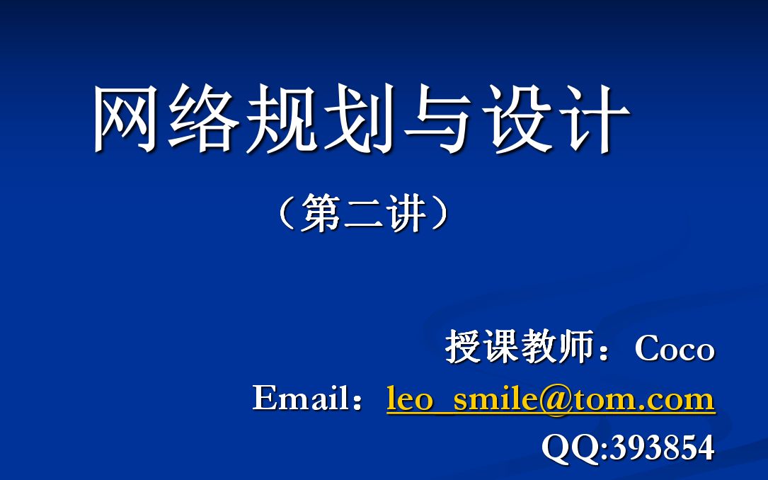 网络规划与设计-第2章 局域网设计3(江苏海洋大学)