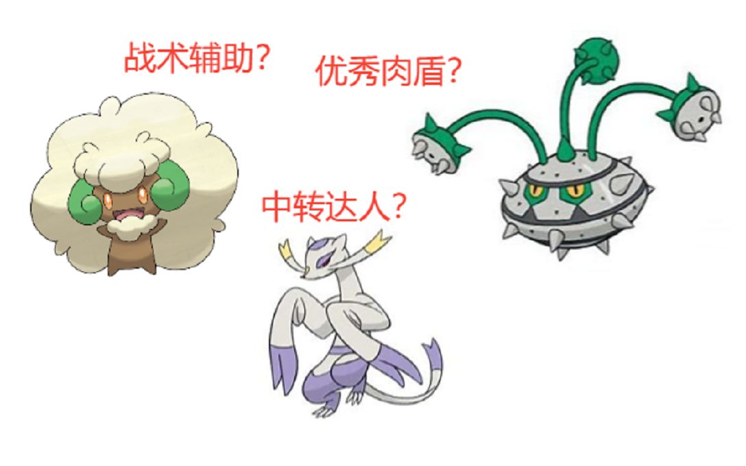 第五世代宝可梦在硬核nuzlocke(pve)中的定位分析