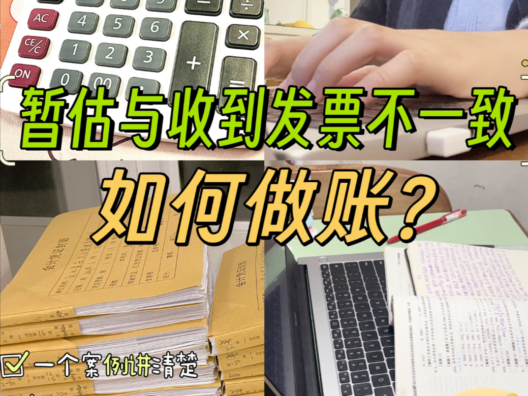 新手会计不走弯路,暂估分录这样做最简单!答应我,一定要学会!
