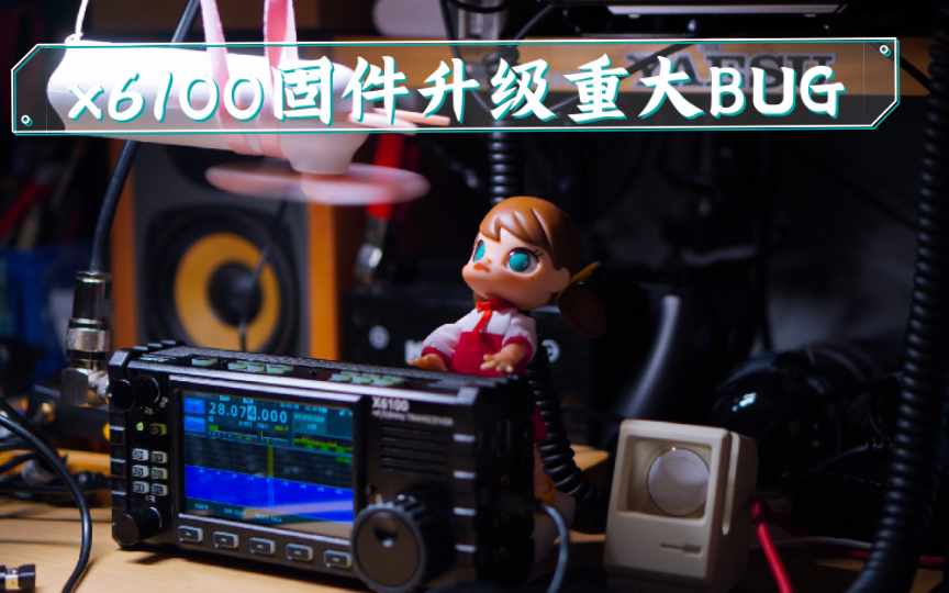 协谷x6100升级V1.1.5固件教程,但为何我又刷回了旧版本?