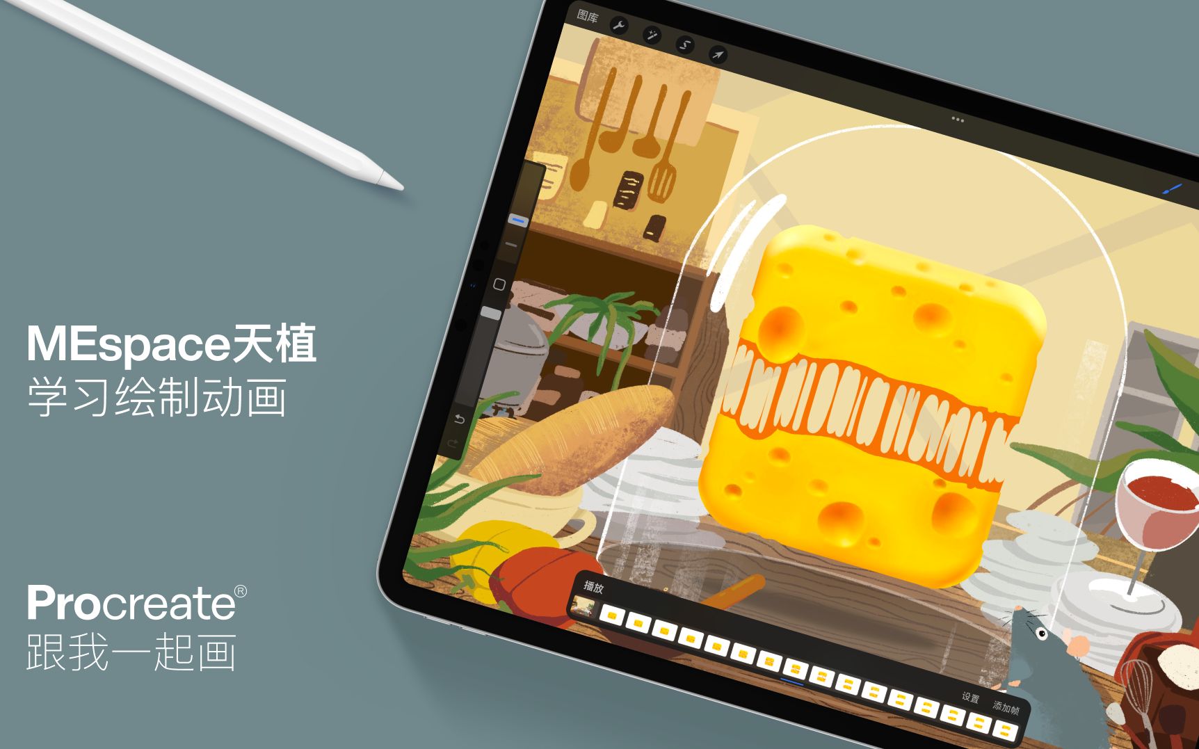 跟画师MEspace天植学习绘制动画作品