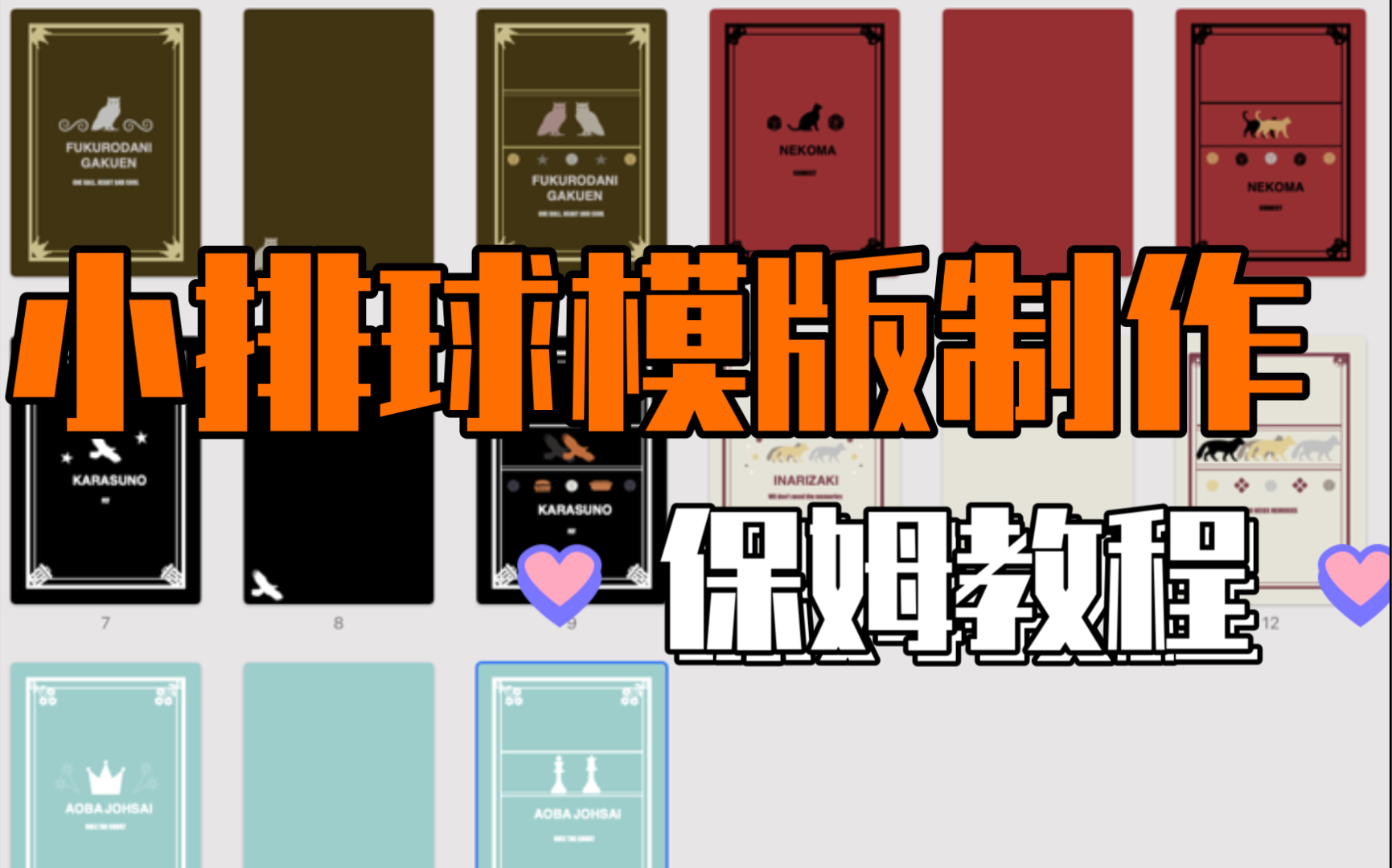 【电子手帐】小排球模版保姆教程