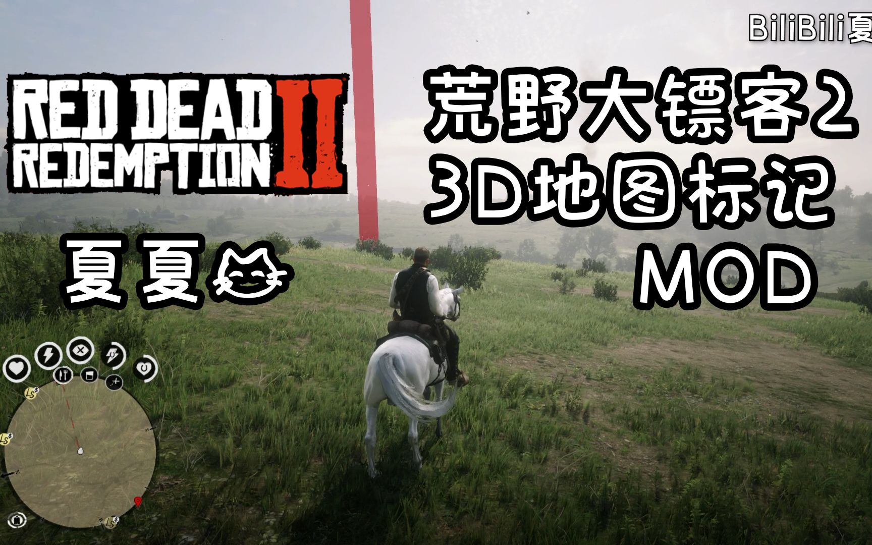 【荒野大镖客2】3D地图标记MOD 不怕迷路找不到地点了!