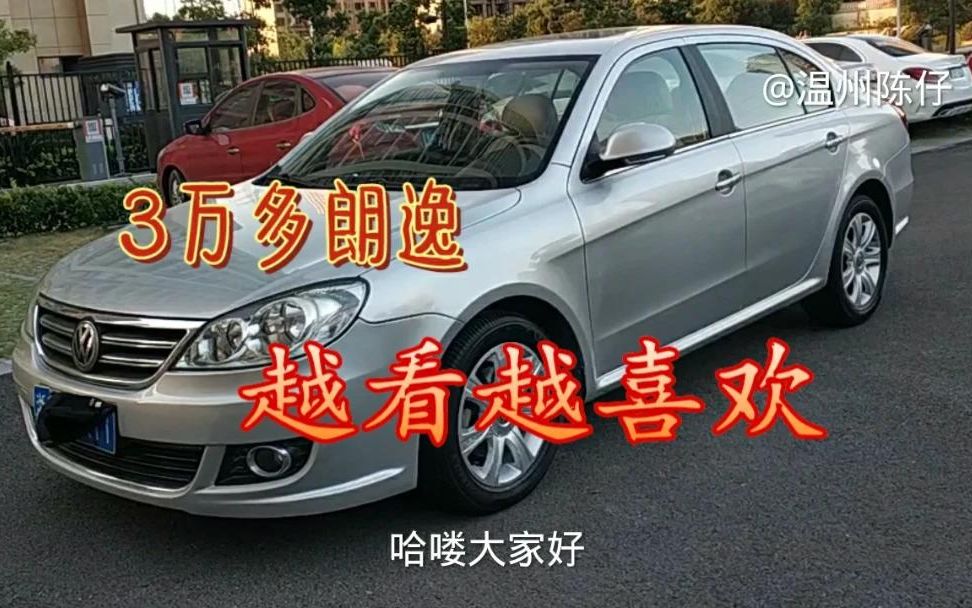 温州个人一手大众朗逸,自动挡带天窗车况好,跑高速稳又省油
