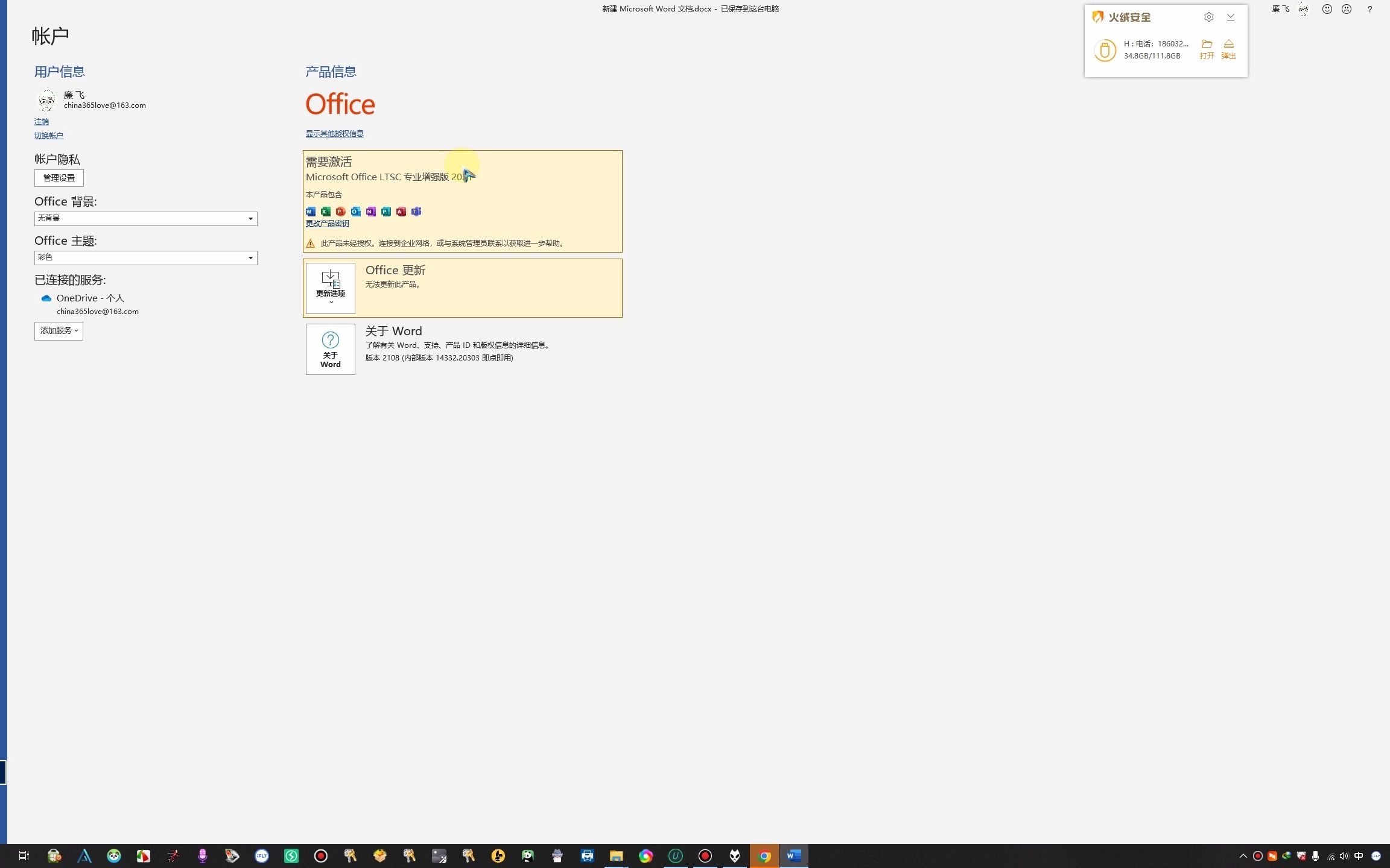 MicrosoftOffice2021LTSC16.0.14332.20303CNx64中文版安装视频教程