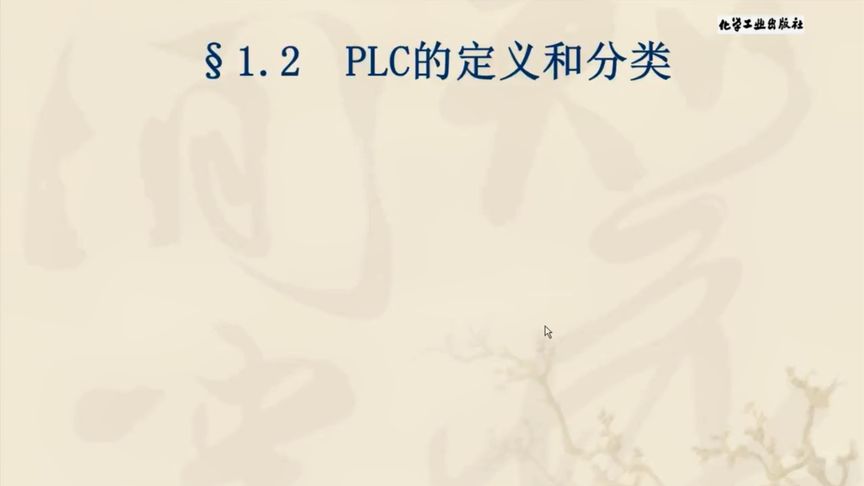 西门子PLC的定义和分类 持续更新中